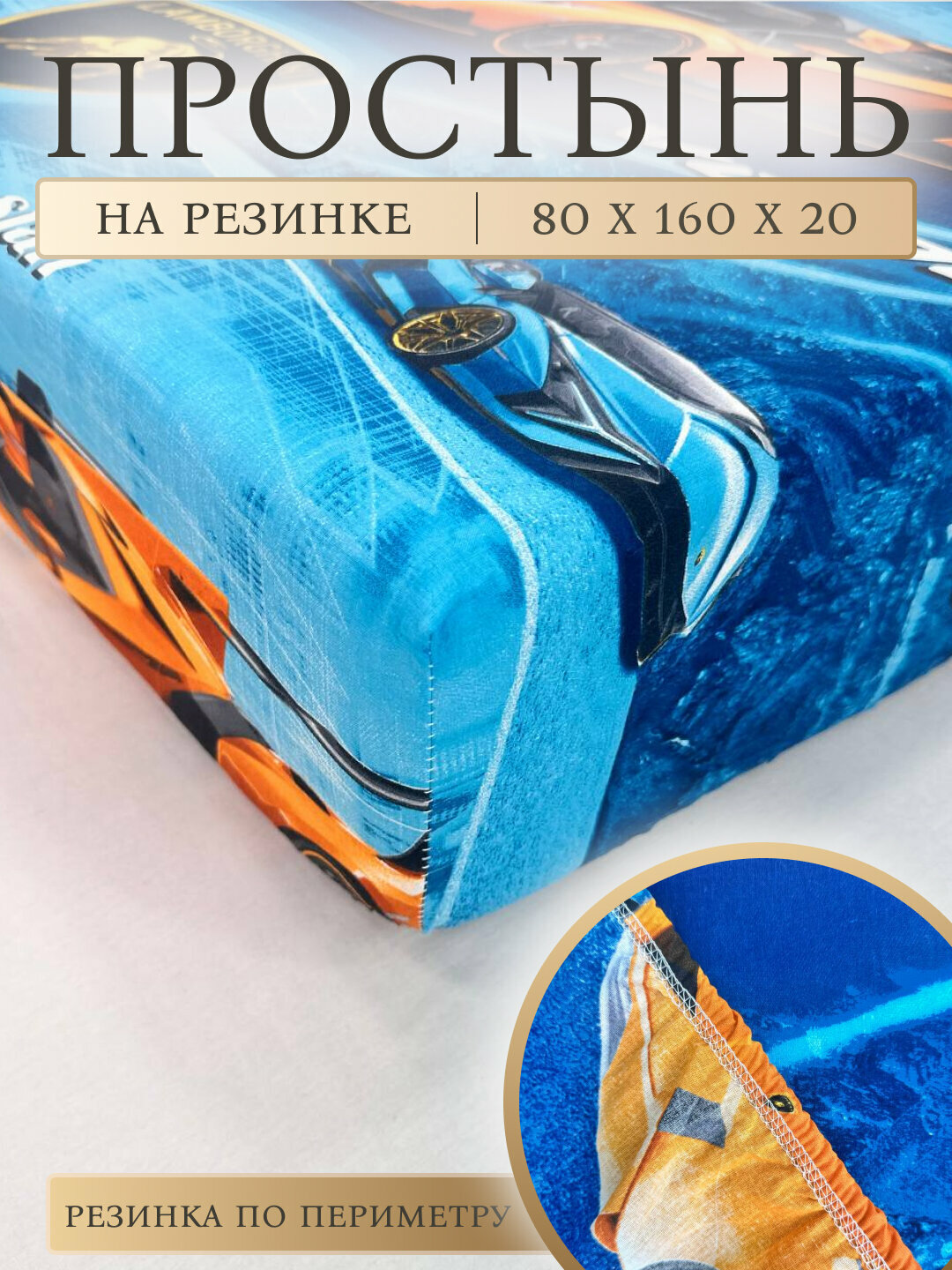 Простынь на резинке 80х160х20 см, детская, Поплин 100% хлопок