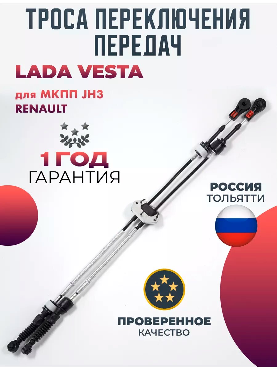 Трос кпп Веста 2 шт