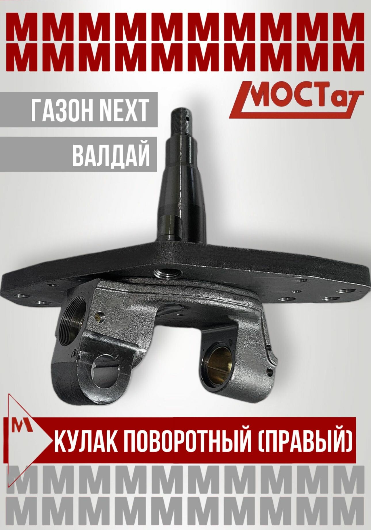 Кулак поворотный Газон Next Валдай (правый)