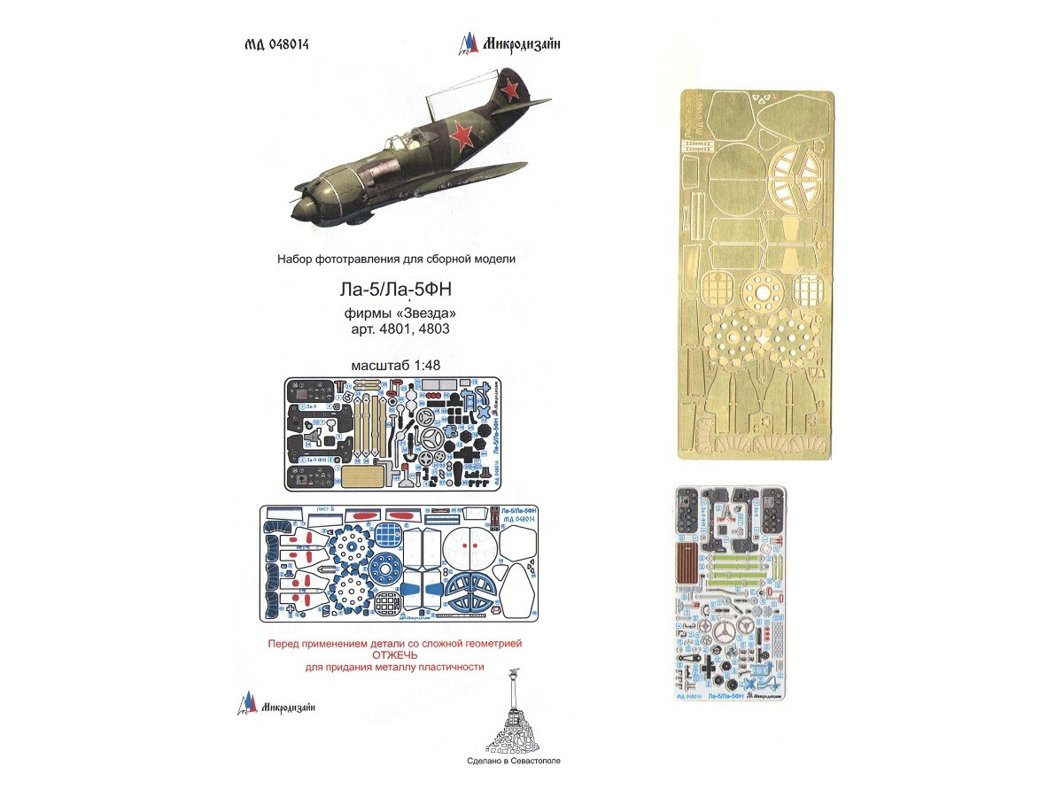 048014 Фототравление Микродизайн Ла-5/Ла-5ФН (Звезда) цветные приборные доски (1:48)
