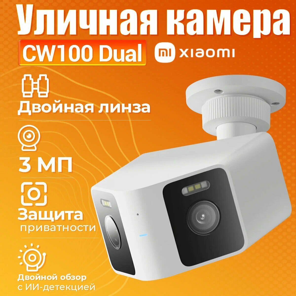 IP-камера Xiaomi Outdoor Camera CW100 Dual (BHR07UIEU) Белый
