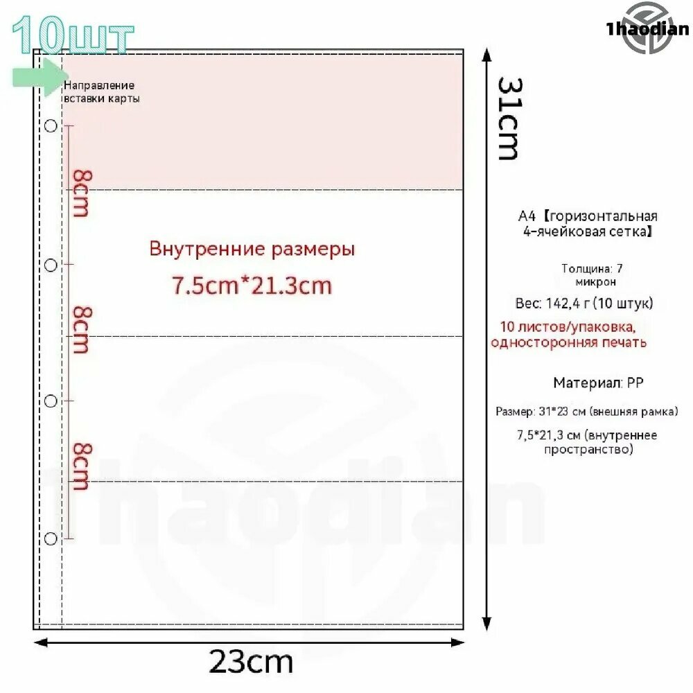 Файл A4 (21 × 29.7 см) 10 шт, 7 мкм