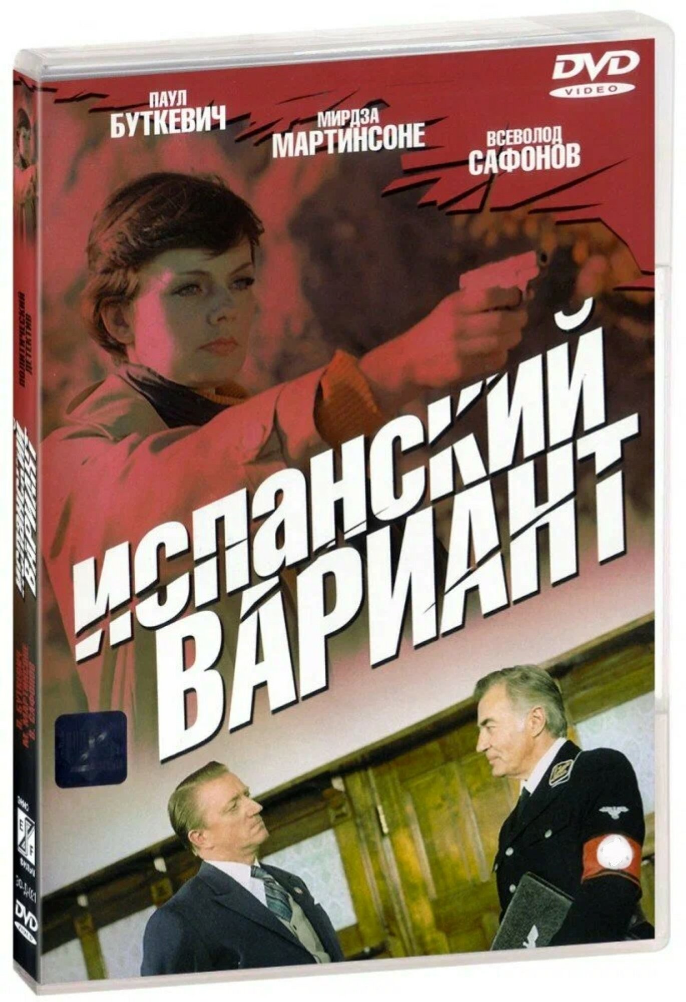 DVD-диск Испанский вариант (1980) (DVD) Энио-фильм