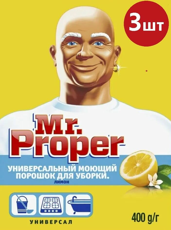 MR PROPER, Универсальный, моющий, порошок для уборки, Лимон, 400г, 3шт