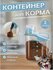 Контейнер для корма