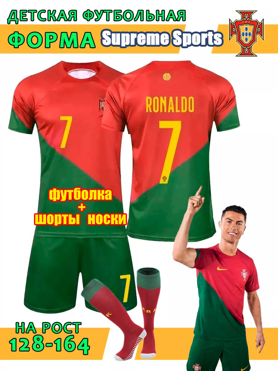 Форма футбольная для футбола