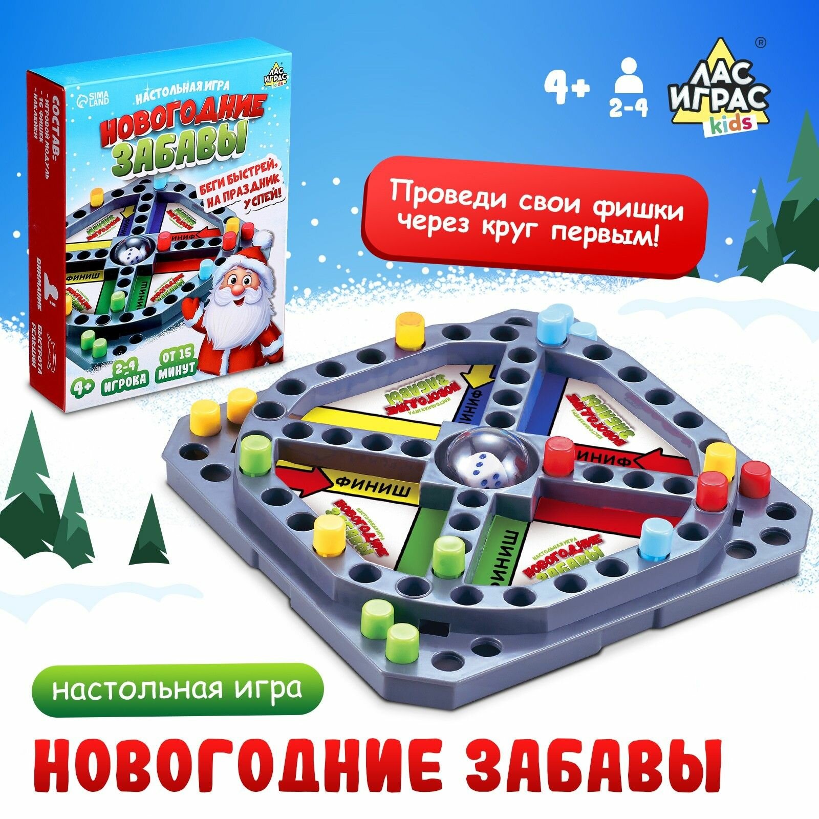 Настольные игры для детей "Новогодние забавы"