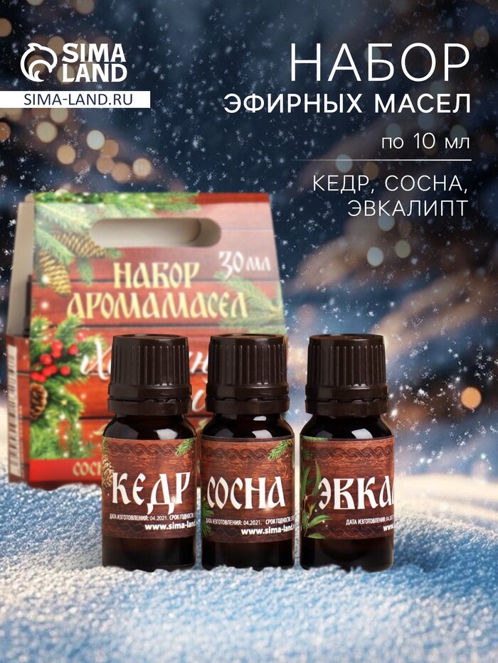 Новогодний набор эфирных масел Хозяину бани, сосна, кедр, эвкалипт, 3 шт. по 10 мл