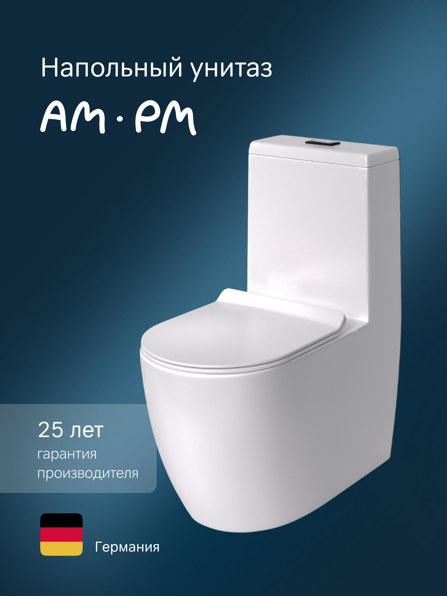 Унитаз - моноблок AM.PM Func, безободковый, с сиденьем, цвет белый