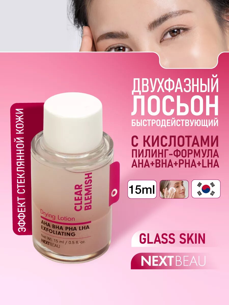Двухфазный лосьон корректор от прыщей точечный для лица