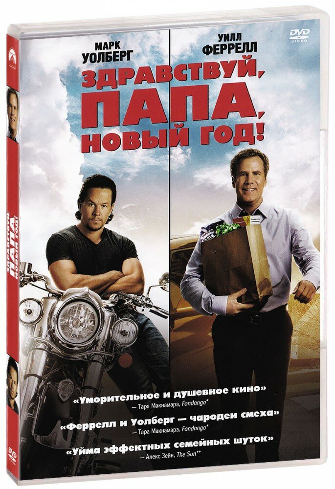 Здравствуй, папа, Новый год! (DVD) (2015 год, ДВД диск, DVD Box)