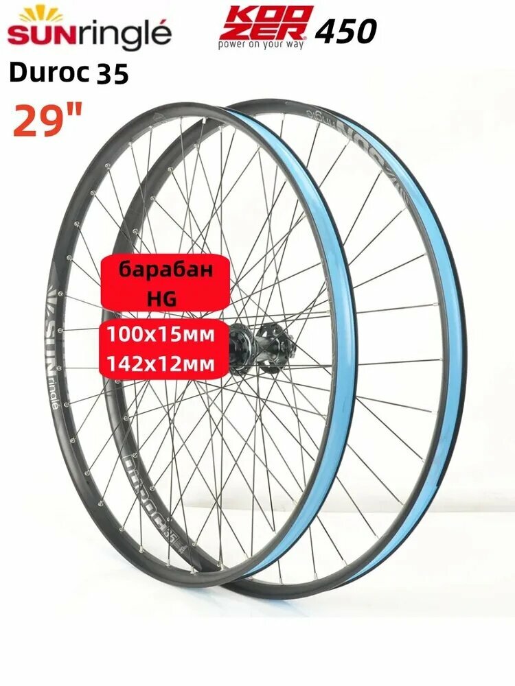 2 колесо для велосипеда 29 Duroc 35 koozer 450 втулка HG 100x15мм 142x12мм 32 спицы Для МТБ XC/Trail/FR/DH
