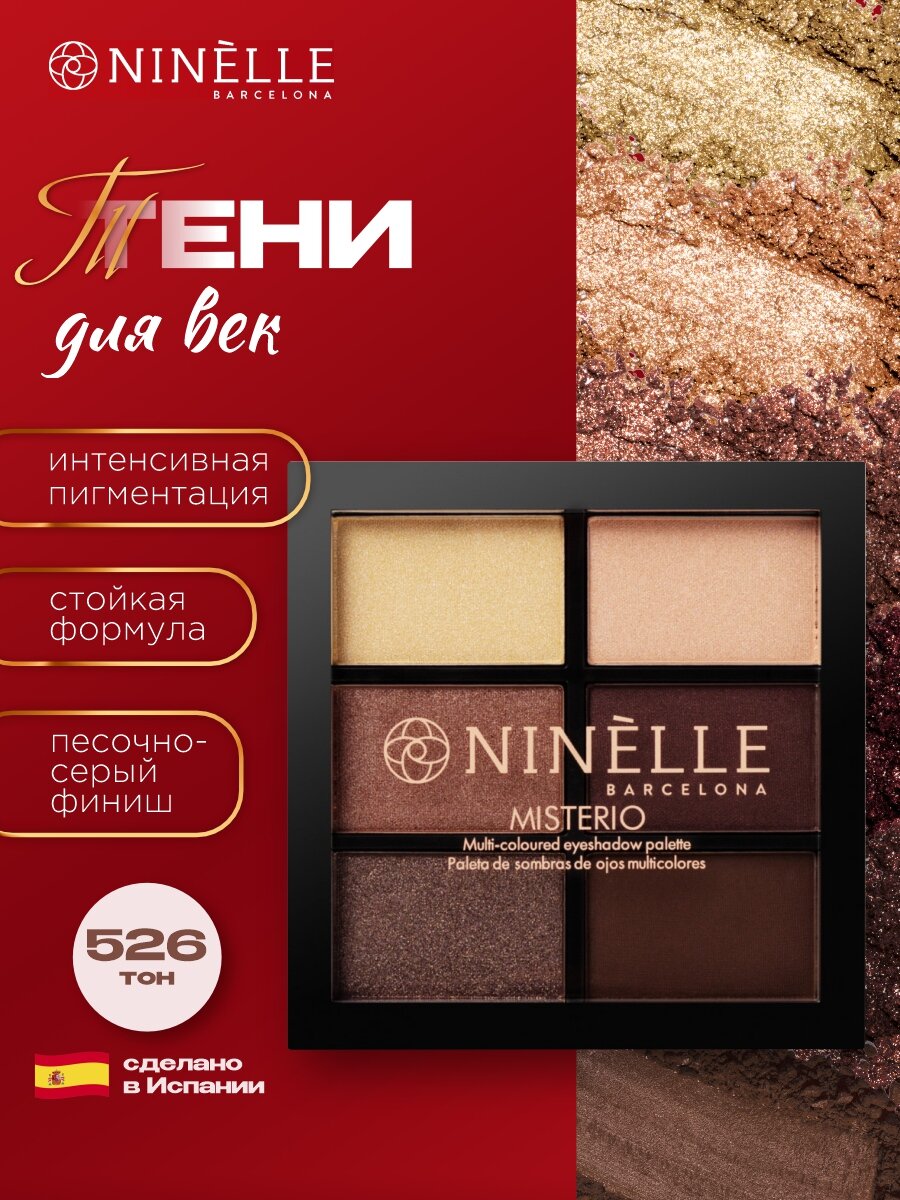 Палетка теней для век Ninelle мультицветная Misterio №526 песочно-серый