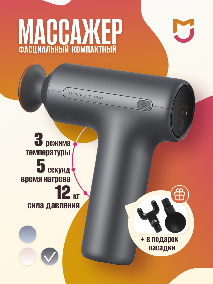 Массажер Mijia Hot Compress Massage Gun H3 Mini Edition (MJJMQ08YM) Metallic Gray