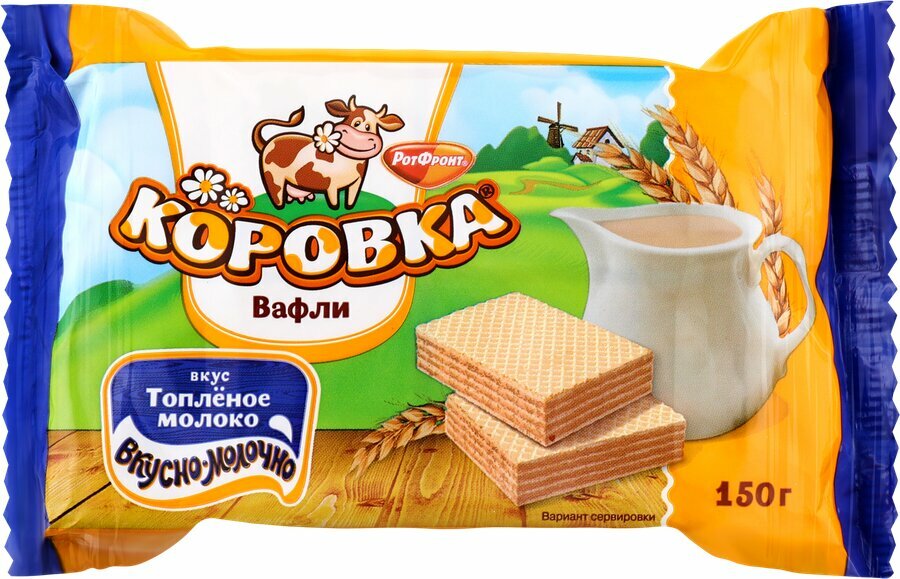 Вафли РОТ фронт Коровка вкус топленое молоко (Россия) 150г x 10 упаковки