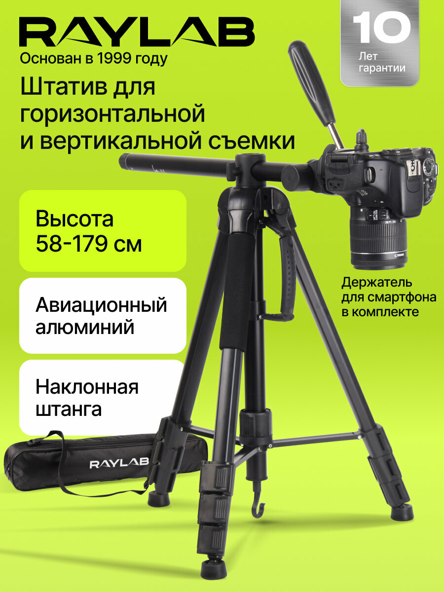 Штатив Raylab Travel 67T алюминиевый сплав с наклонной штангой