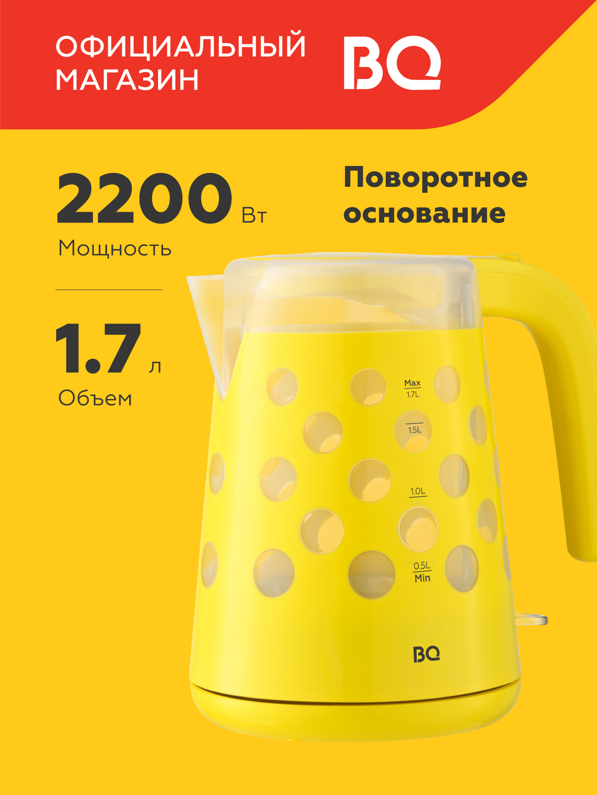 Чайник электрический BQ KT1713P Желтый / 1.7 л / 2200 Вт / Контроллер FADA