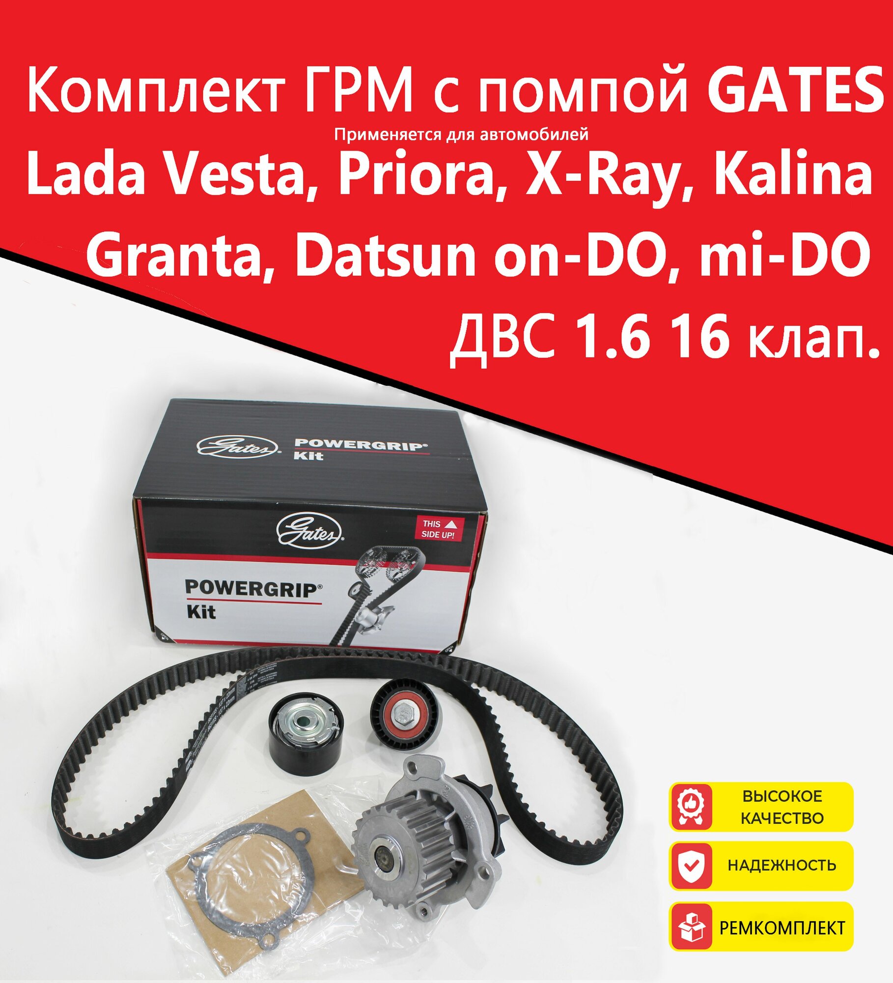 Koмплект ГРМ с помпой KP15631XS1 применяется для а/м ВАЗ 2170-2172. Приора, хрей с двc 21126. Веста (GFL11) с двс 21129) (Ремкомплект + помпа))