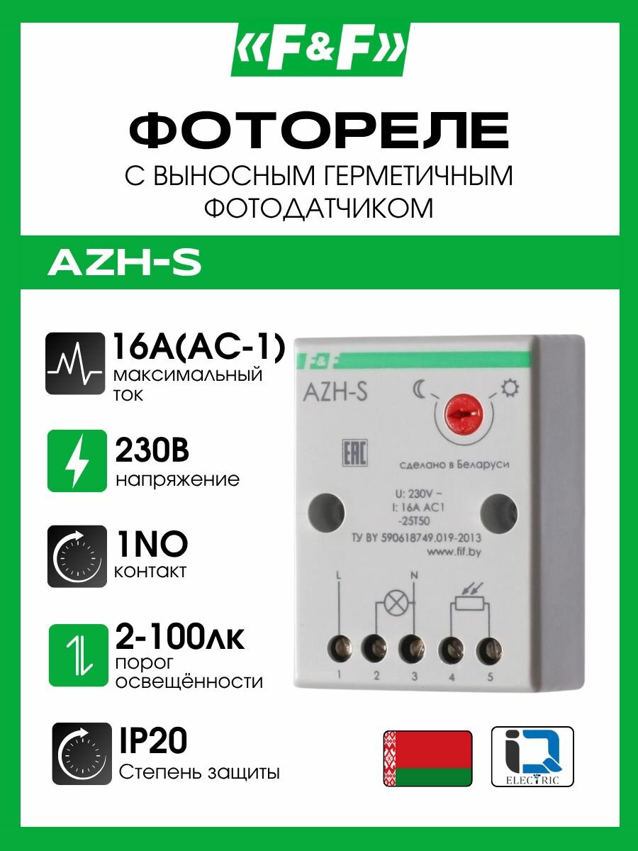Фотореле F&F AZH-S, с выносным герметичным фотодатчиком EA01.001.007