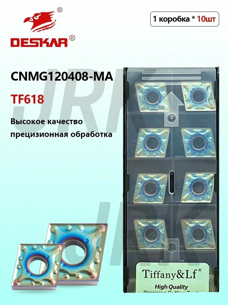 CNMG120408-MA TF618 10 шт DESKAR Твердосплавные токарные пластины