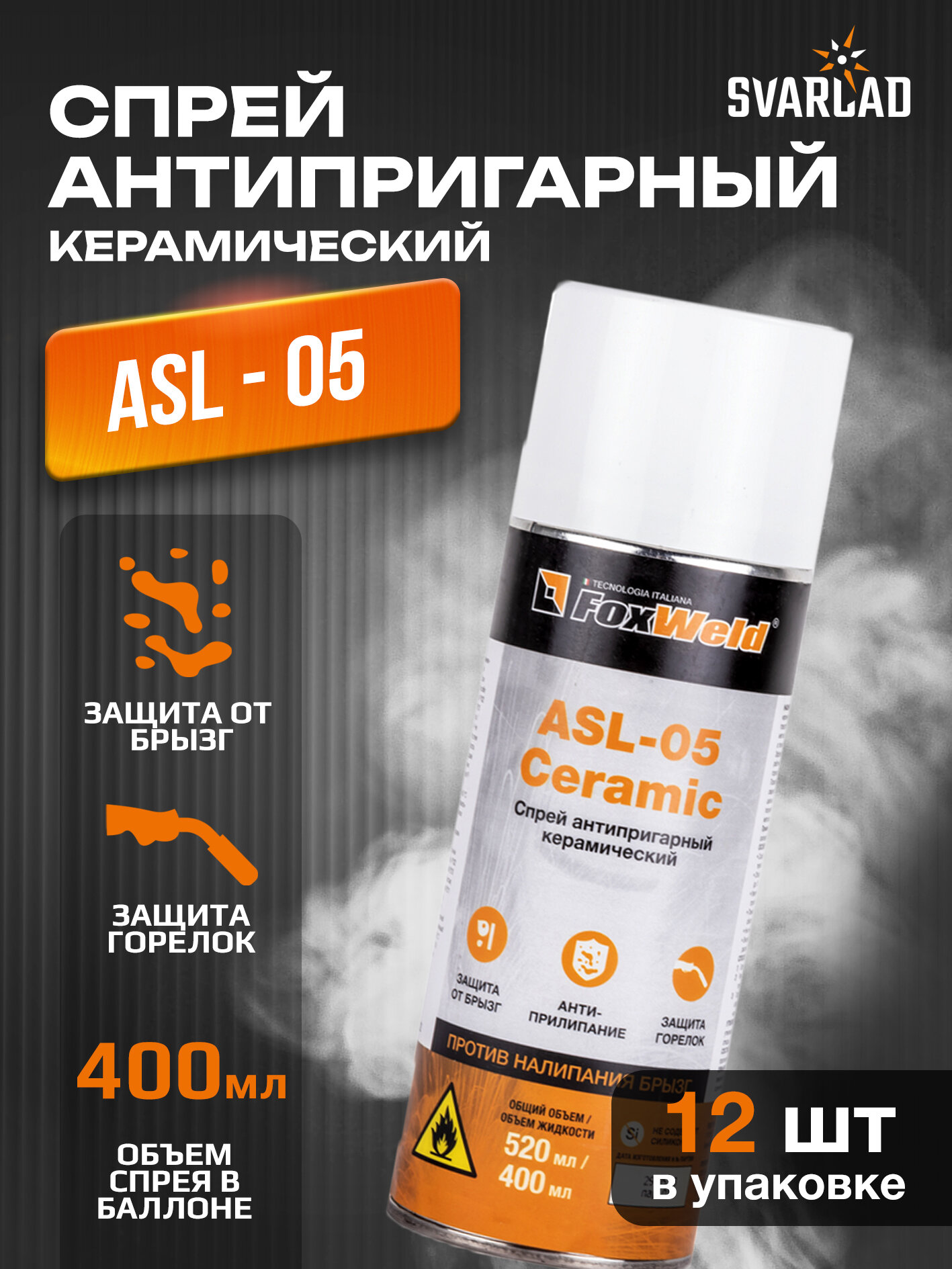 Антипригарный керамический спрей ASL-05 ceramic - 12 шт. в упаковке