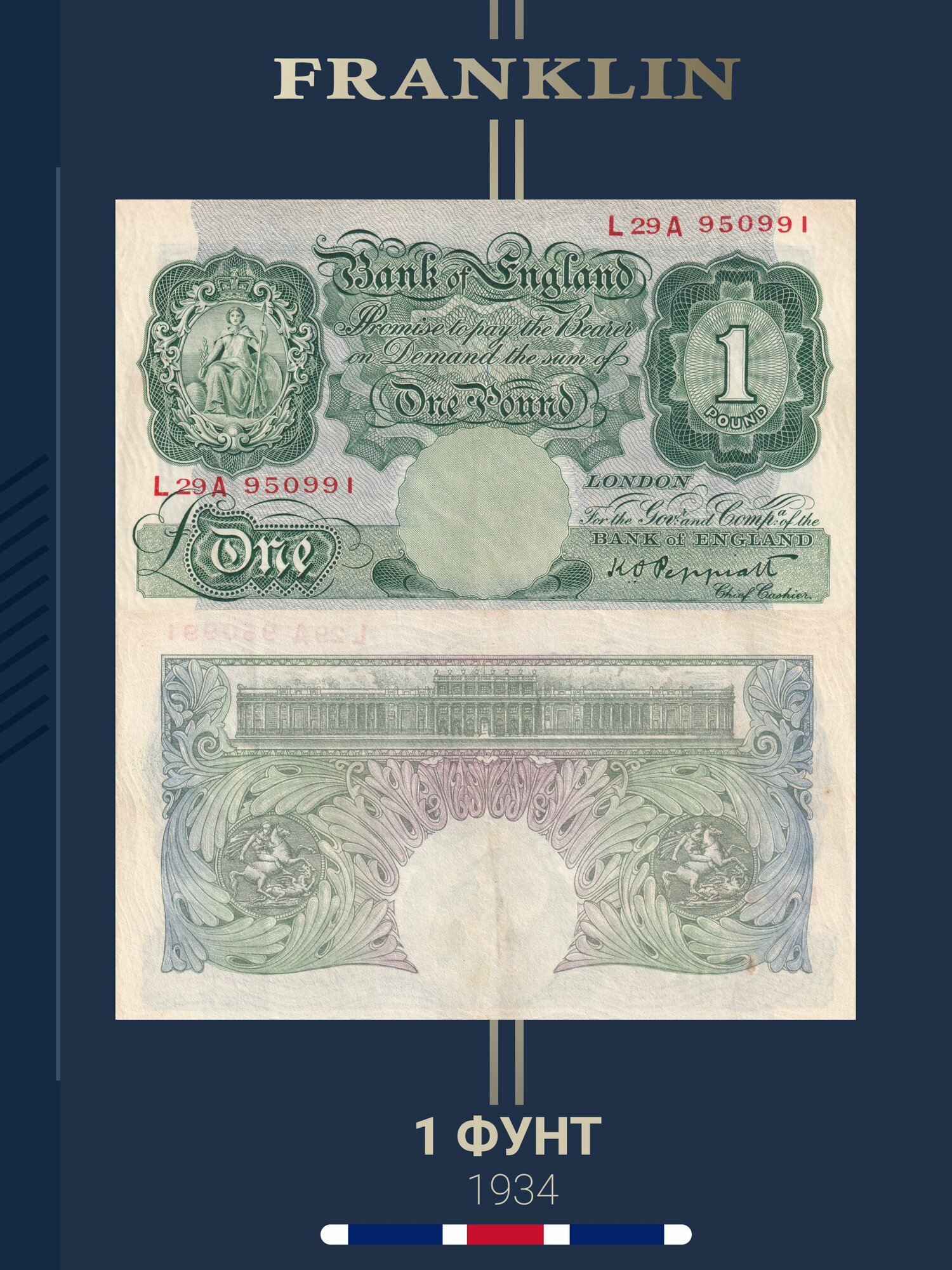 Банкнота Великобритания 1 фунт 1934 год (XF) Pick 363с