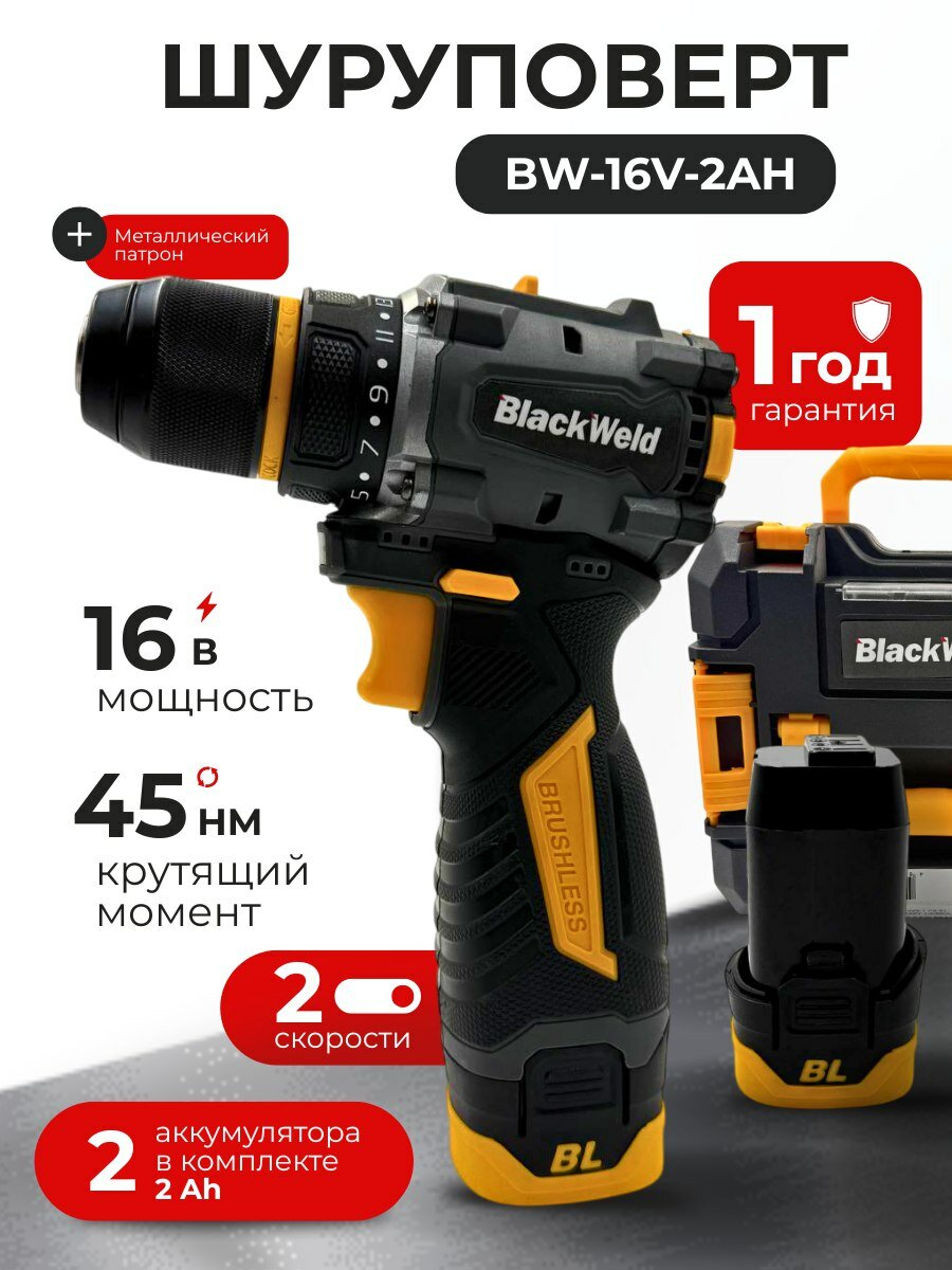 Шуруповерт профессиональный дрель аккумуляторный 16.8V