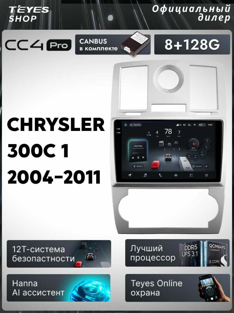 Магнитола Chrysler 300C 2004-2011 Teyes CC4 Pro 8/128GB, штатная магнитола, 8-ми ядерный процессор, QLED экран, 2 DSP,