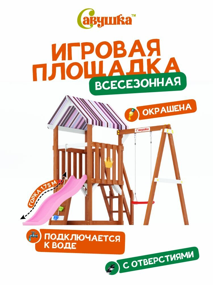 Детская игровая площадка с горкой "Савушка TooSun-15" розовый. Игровой спортивный комплекс уличный для дачи детский.