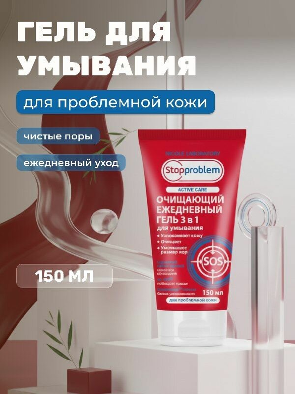 Гель для умывания для проблемной кожи с салициловой кислотой, 150 мл