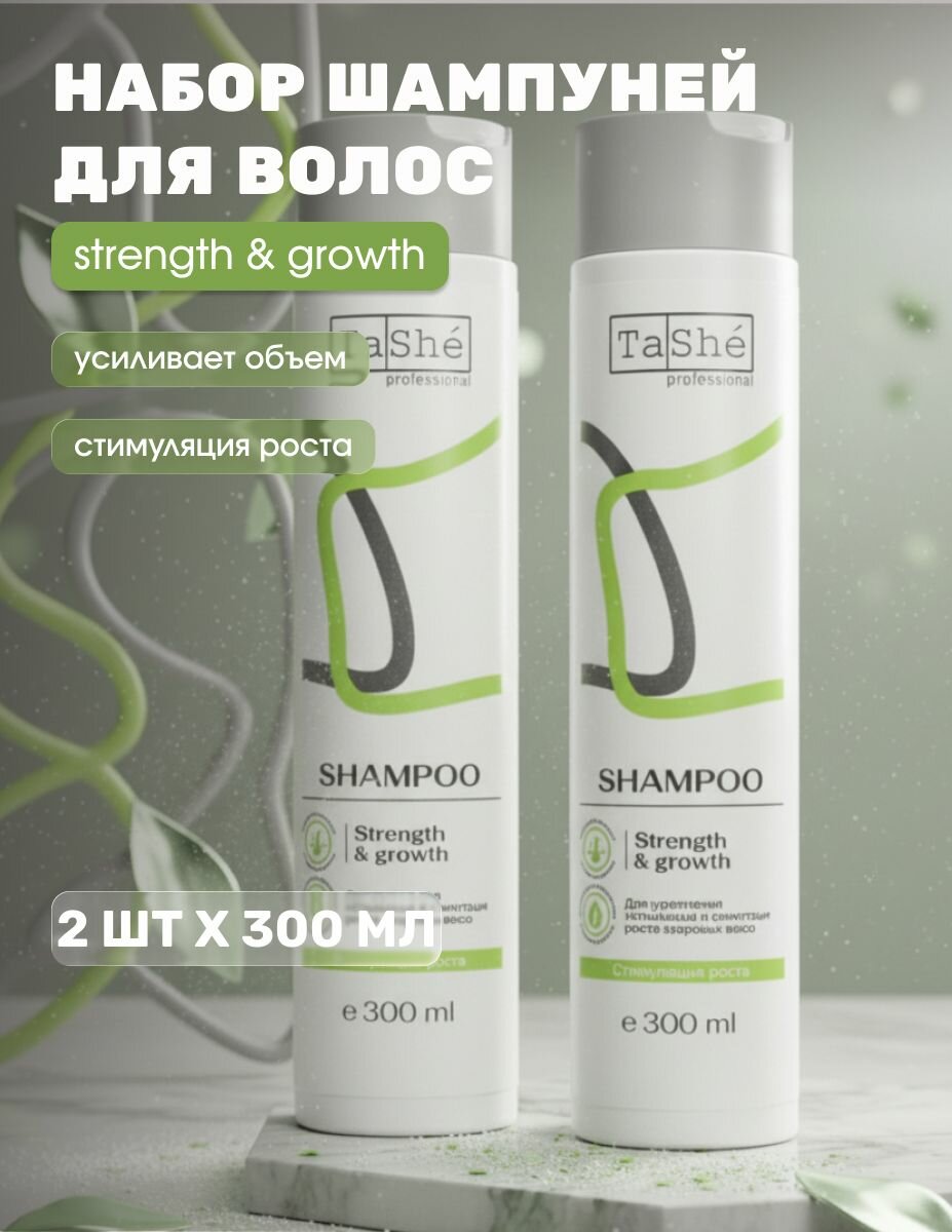 Шампунь для всех типов волос Стимуляция роста и интенсивное увлажнение, 2 х 300 мл