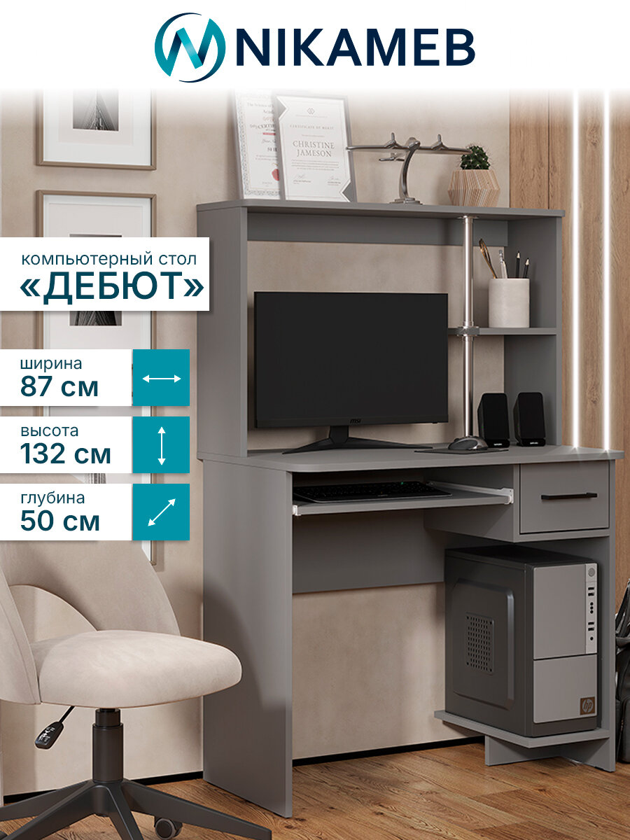 Стол компьютерный с ящиком Дебют, цвет графит