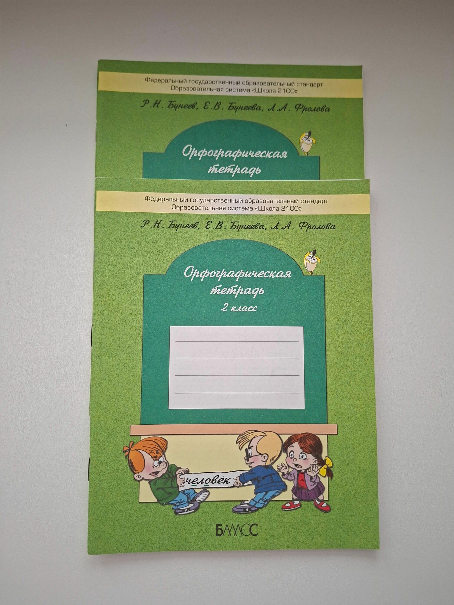 Орфографическая тетрадь. 2 класс. Комплект 2 штуки