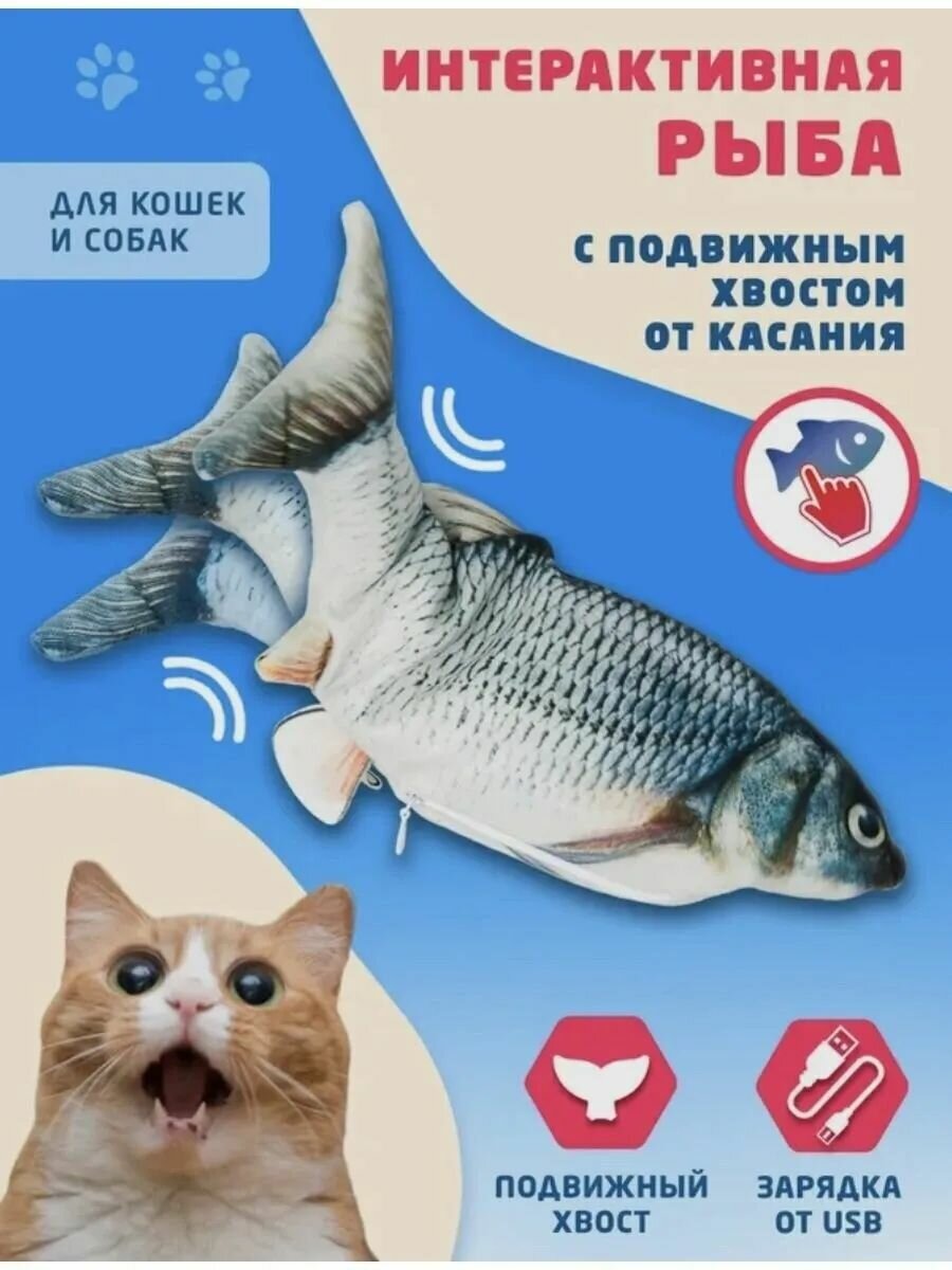 Рыба интерактивная для кошек