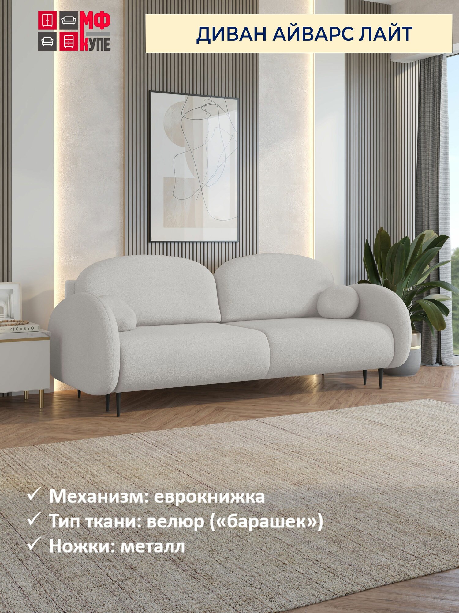 Диван раскладной еврокнижка Айварс Лайт в цвете светло-бежевый (Браво ЭШ)