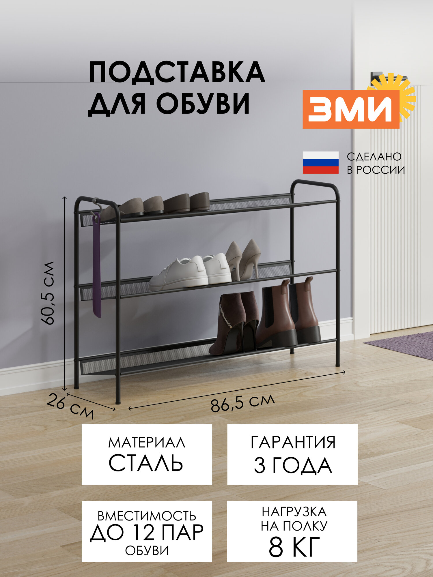 Обувница в прихожую ЗМИ Женева 33 металлическая, на 12 пар обуви