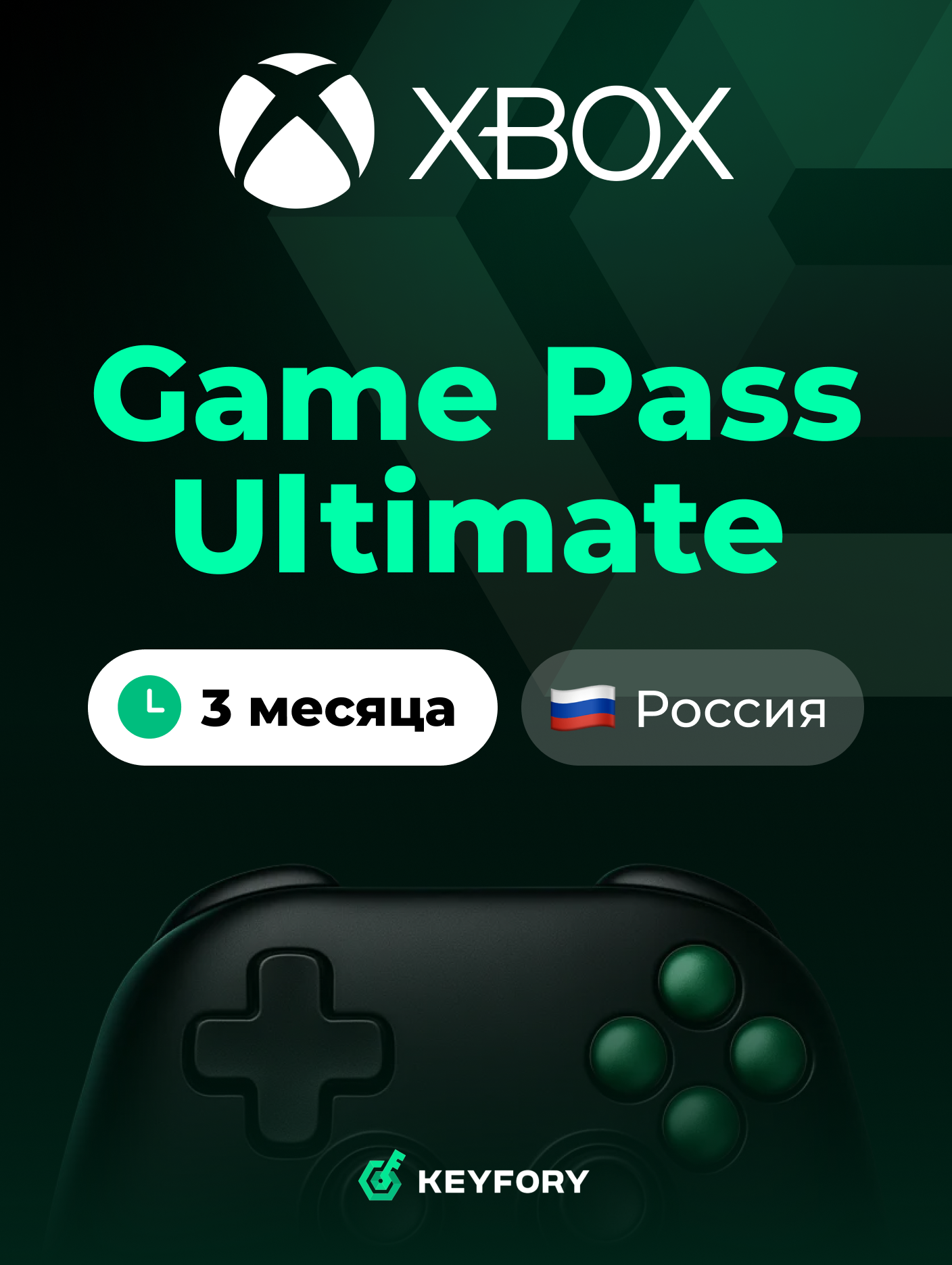 Подписка Xbox Game Pass Ultimate 3 месяцa, Россия, Любой аккаунт, Цифровой ключ (Помощь в активации)