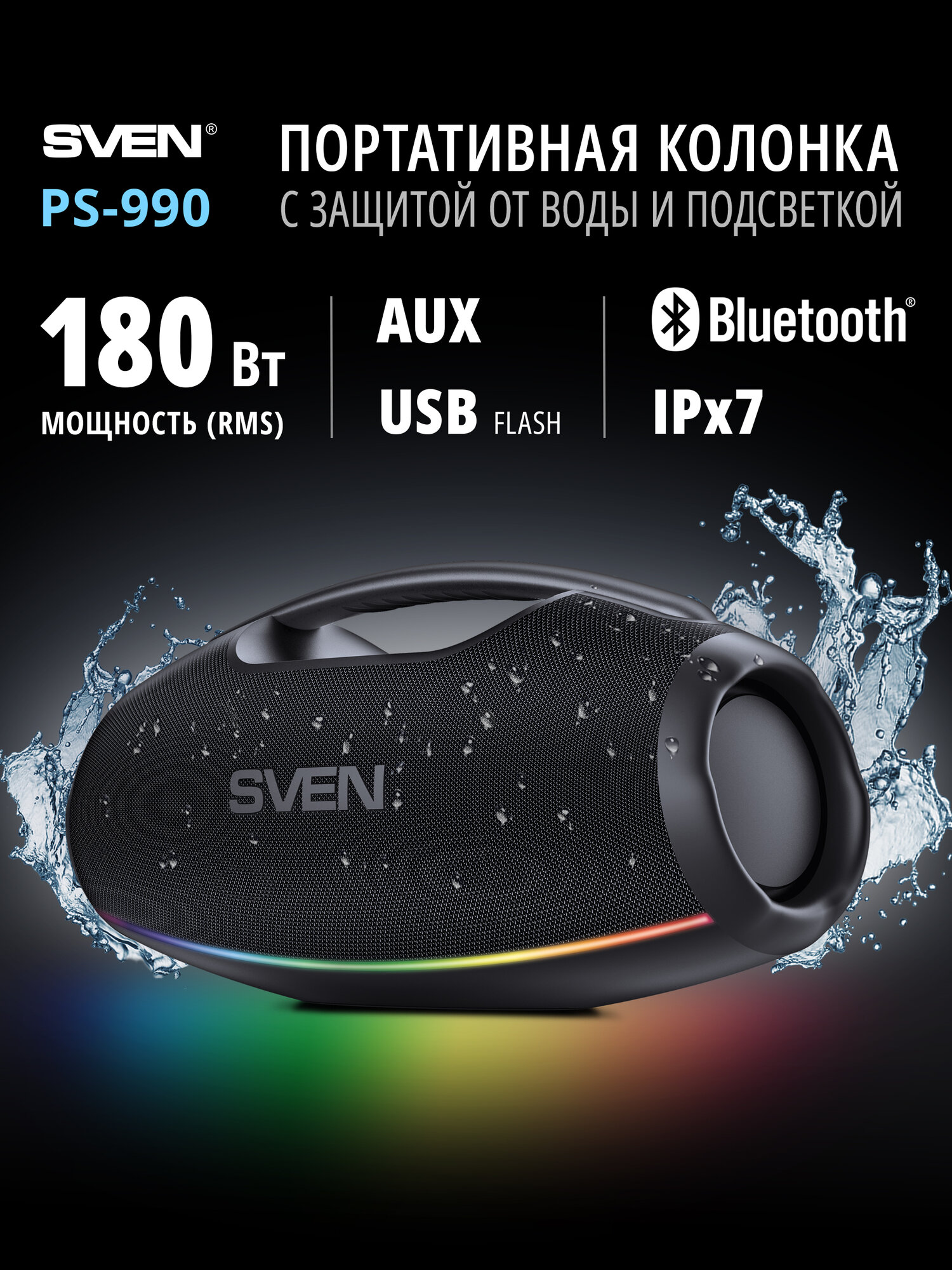 Портативная колонка SVEN PS-990, с RGB-подсветкой, влагозащита IPx7, 180Вт, черная