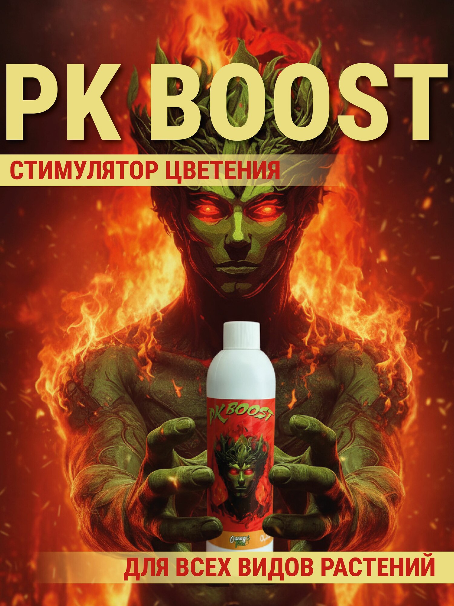 Стимулятор цветения PK BOOST 0.25 л, Удобрение PK 13/14, Для обильного цветения и плодоношения, NPK 0-8-9