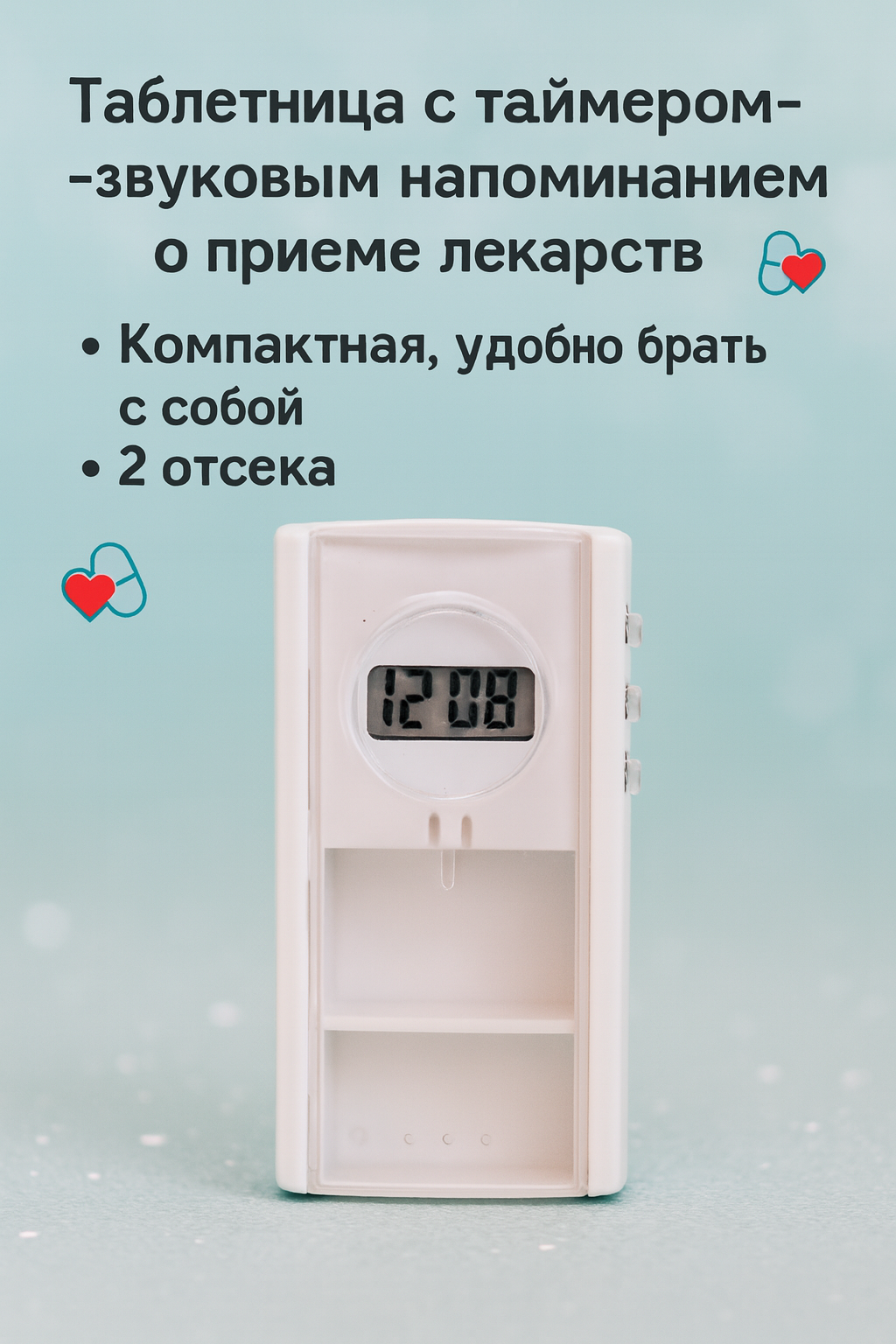 Таблетница Randa, с таймером, дорожная, пластик, 2 отделения, белая