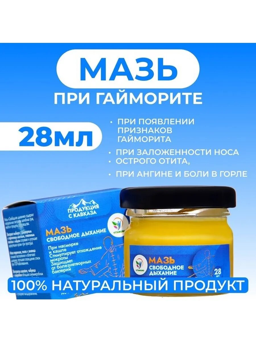 Мазь Vitamuno "Свободное дыхание", 28 мл