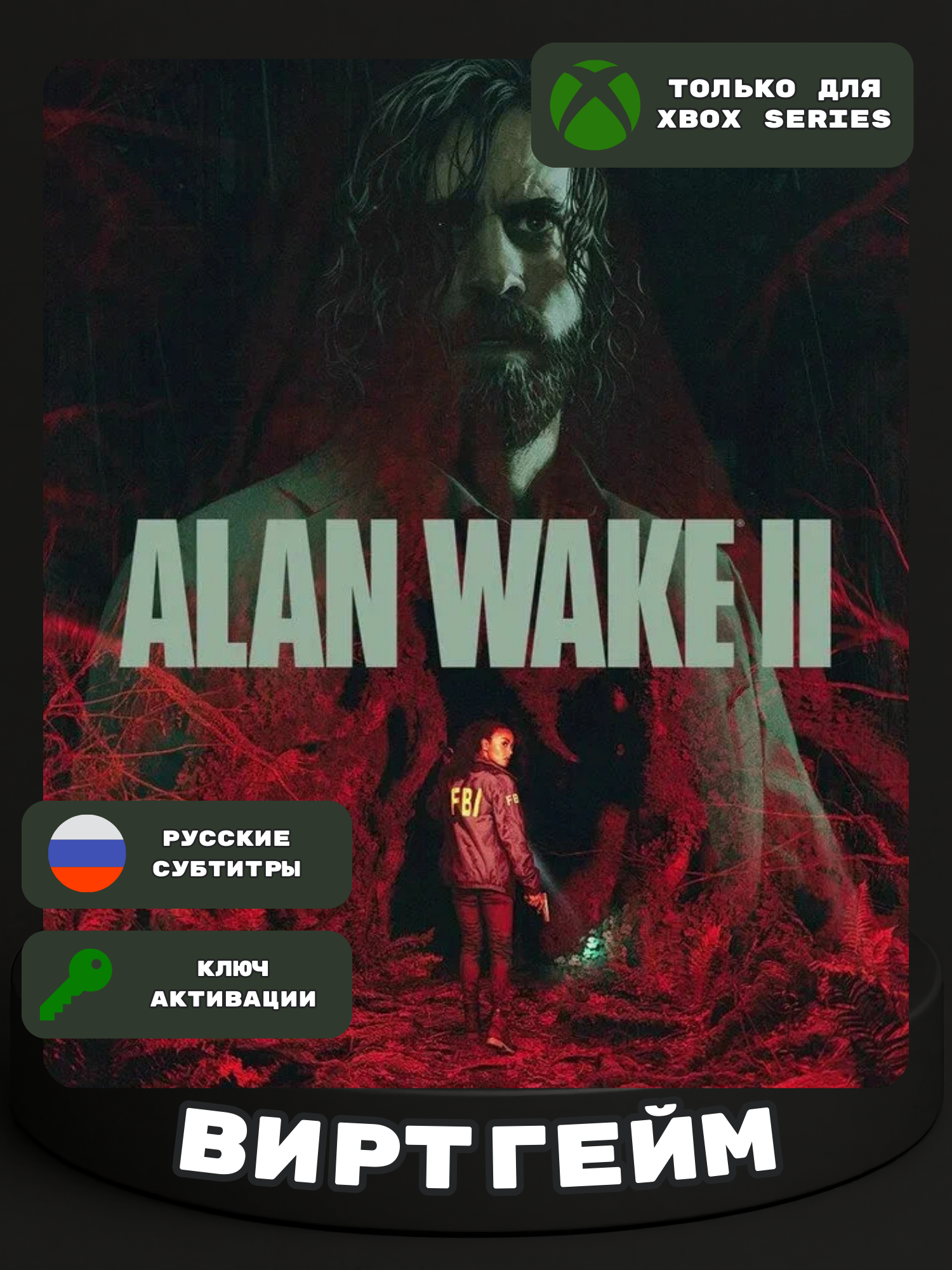 Игра Alan Wake 2 для Xbox Series X|S (Цифровая версия — ключ активации)