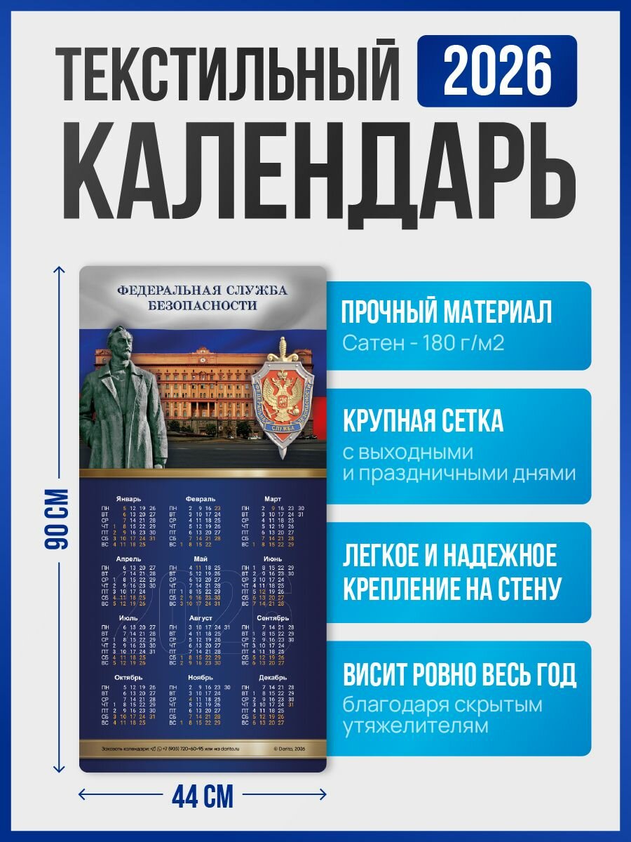 Календарь