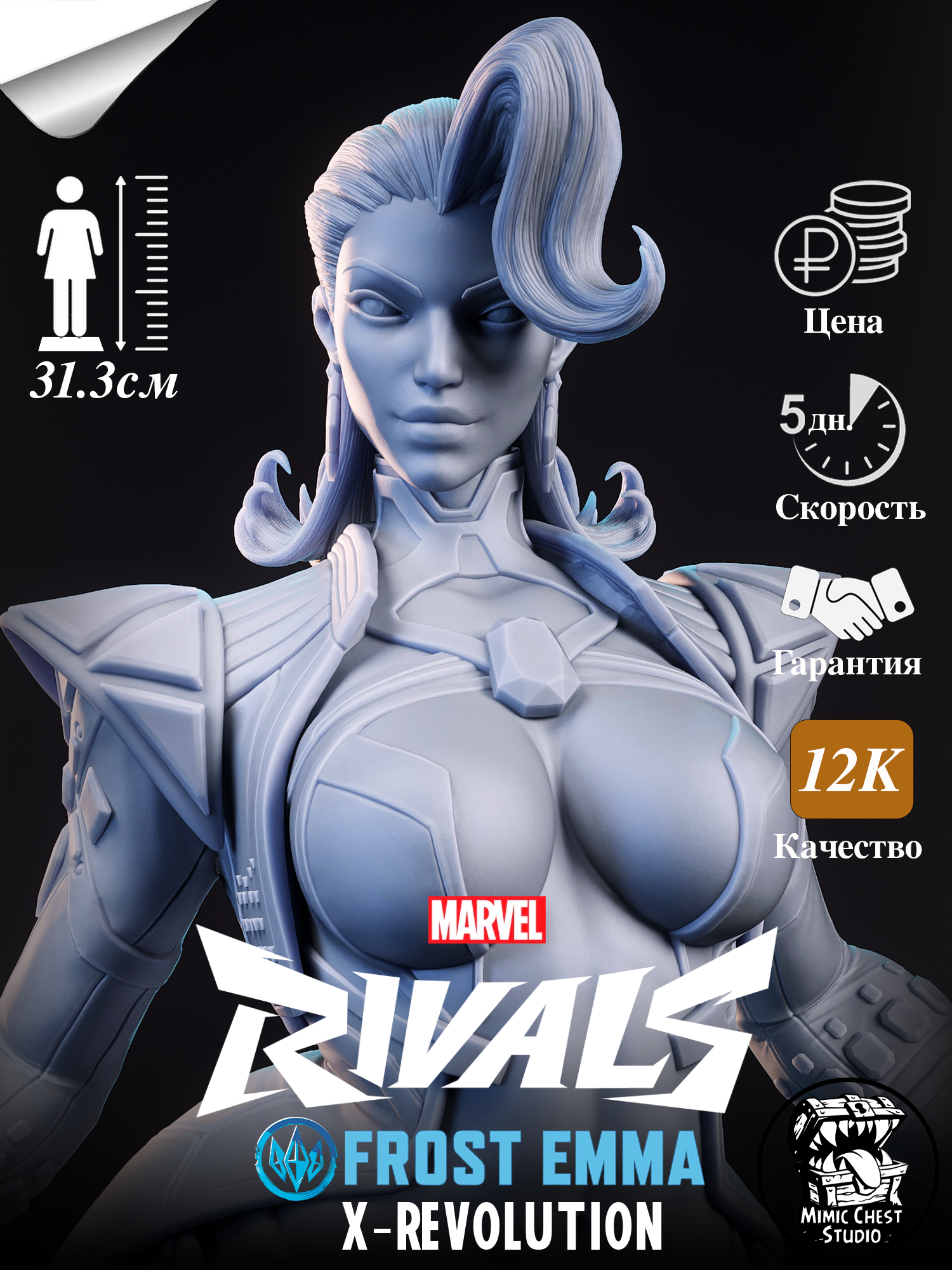 Фигурка Эмма Фрост (Emma Frost) в образе X-Revolution, Pose 1, original size