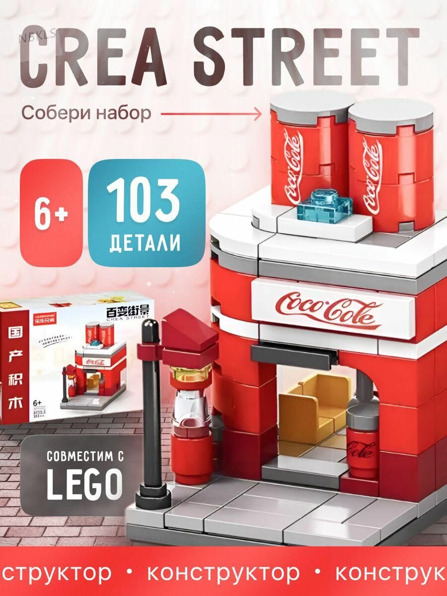 Конструктор пластиковый