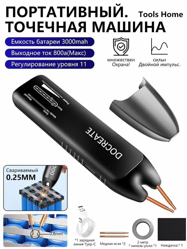 Сварочный аппарат 756, портативный, для 18650 батарей, 800А, 11 уровней мощности