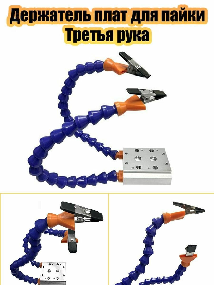 Набор для пайки с третьей рукой, держатель с 2 гибкими штативами 30 см, настольный зажим для ремонта плат и мелких работ, инструмент для радиолюбителей и моделистов