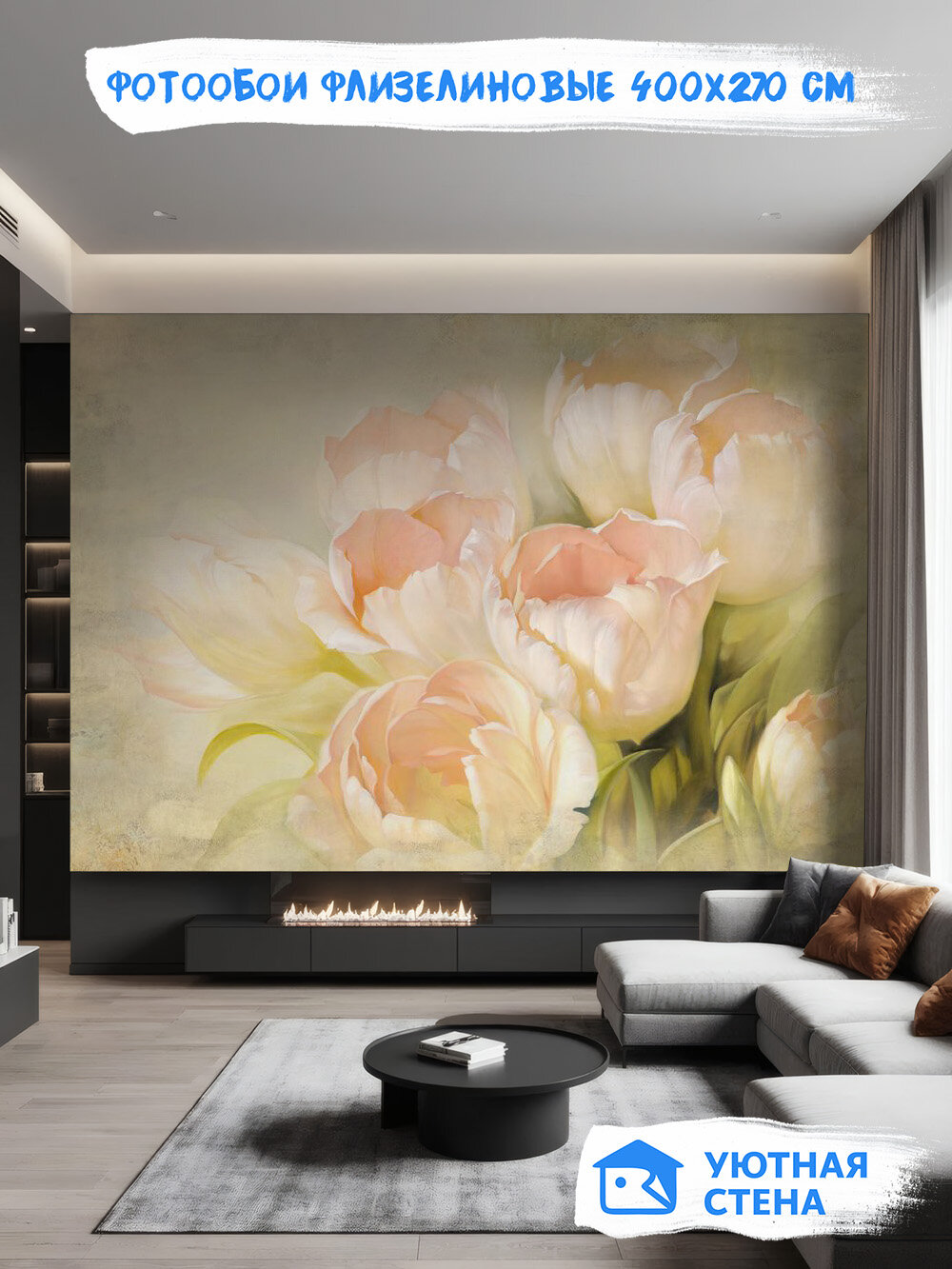 Фотообои Уютная стена "Винтажный букет тюльпанов", флизелиновые, 400х270 см