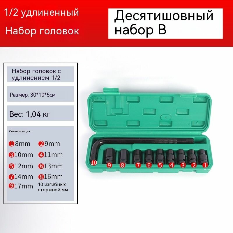 Набор с удлиненными рукавами для ремонта автомобилей