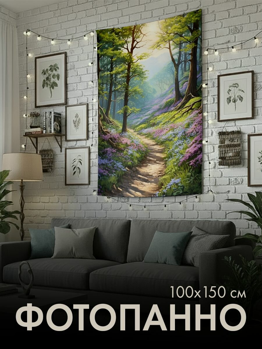 Панно тканевое PrintyFull / 100x150 см / тропинка, весенний